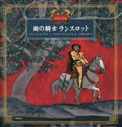 ジャン＝コーム・ノゲス／文 クリストフ・デュリュアル／絵 こだましおり／訳愛蔵版世界の名作絵本2本詳しい納期他、ご注文時はご利用案内・返品のページをご確認ください出版社名小峰書店出版年月2013年03月サイズ56P 28cmISBNコード9...