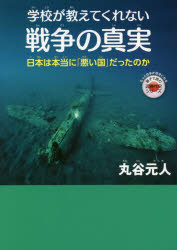 丸谷元人／著親子で読む近現代史シリーズ：もっと日本が好きになる本詳しい納期他、ご注文時はご利用案内・返品のページをご確認ください出版社名ハート出版出版年月2015年12月サイズ166P 21cmISBNコード9784802400084教養 ...