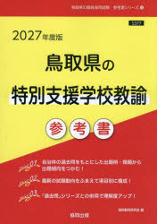 協同教育研究会教員採用試験「参考書」シリーズ 12本詳しい納期他、ご注文時はご利用案内・返品のページをご確認ください出版社名協同出版出版年月2025年08月サイズISBNコード9784319060085就職・資格 教員採用試験 教員試験商品...