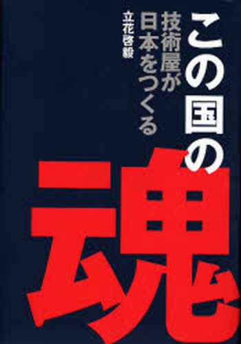 立花啓毅／著CG BOOKS本詳しい納期他、ご注文時はご利用案内・返品のページをご確認ください出版社名二玄社出版年月2006年10月サイズ217P 19cmISBNコード9784544400090教養 ノンフィクション 経済・金融商品説明こ...