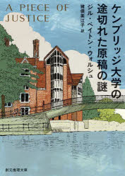 ジル・ペイトン・ウォルシュ／著 猪俣美江子／訳創元推理文庫 Mウ26-2本詳しい納期他、ご注文時はご利用案内・返品のページをご確認ください出版社名東京創元社出版年月2023年10月サイズ311P 15cmISBNコード97844882000...