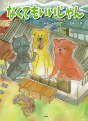 保坂まき子／文 宮嶋友美／絵本詳しい納期他、ご注文時はご利用案内・返品のページをご確認ください出版社名文芸社出版年月2021年02月サイズ1冊（ページ付なし） 27cmISBNコード9784286220093児童 知育絵本 知育絵本その他商...