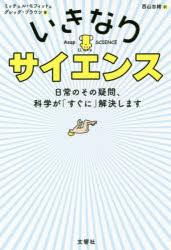 ミッチェル・モフィット／著 グレッグ・ブラウン／著 西山志緒／訳本詳しい納期他、ご注文時はご利用案内・返品のページをご確認ください出版社名文響社出版年月2017年08月サイズ189P 19cmISBNコード9784866510095教養 ノ...