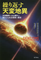 マイケル・R・ランピーノ／著 小坂恵理／訳本詳しい納期他、ご注文時はご利用案内・返品のページをご確認ください出版社名化学同人出版年月2019年07月サイズ223，45P 20cmISBNコード9784759820096理学 地学 地球科学商...