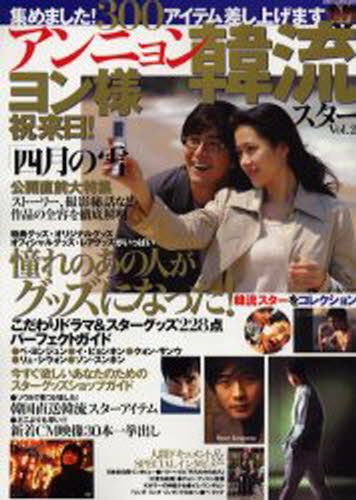 DIA Collection本[ムック]詳しい納期他、ご注文時はご利用案内・返品のページをご確認ください出版社名ダイアプレス出版年月2005年08月サイズISBNコード9784862140098芸術 映画 俳優ガイド商品説明アンニョン韓流ス...