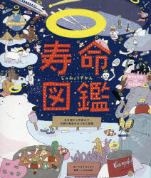 やまぐちかおり／絵 いろは出版／編著本詳しい納期他、ご注文時はご利用案内・返品のページをご確認ください出版社名いろは出版出版年月2016年08月サイズ111P 28cmISBNコード9784866070100児童 学習図鑑 学習図鑑その他商...