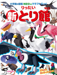 神谷正徳／作小学館の図鑑NEOのクラフトぶっく本詳しい納期他、ご注文時はご利用案内・返品のページをご確認ください出版社名小学館出版年月2020年07月サイズ48P 28cmISBNコード9784097350101児童 学習 工作・実験・自由...