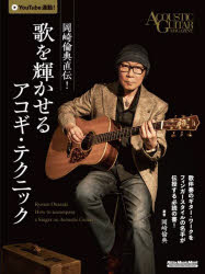 岡崎倫典／著リットーミュージック・ムック ACOUSTIC GUITAR MAGAZINE本[ムック]詳しい納期他、ご注文時はご利用案内・返品のページをご確認ください出版社名リットーミュージック出版年月2024年04月サイズ92P 31cm...