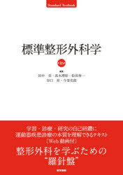 田中栄／〔ほか〕編集 田中栄／〔ほか〕執筆Standard Textbook本詳しい納期他、ご注文時はご利用案内・返品のページをご確認ください出版社名医学書院出版年月2026年02月サイズ1059P 26cmISBNコード978426006...