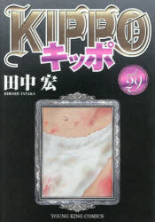 田中宏／著YKコミックス本[コミック]詳しい納期他、ご注文時はご利用案内・返品のページをご確認ください出版社名少年画報社出版年月2025年08月サイズ222P 18cmISBNコード9784785980108コミック 青年（一般） 少年画報...