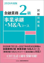 金融財政事情研究会教育研修事業部／編本詳しい納期他、ご注文時はご利用案内・返品のページをご確認ください出版社名金融財政事情研究会出版年月2026年06月サイズ172P 21cmISBNコード9784322160109経済 金融資格 金融資格...