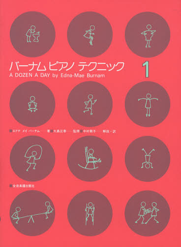 エドナ メイ バーナム／著 大島正泰／監修 中村菊子／解説・訳その他詳しい納期他、ご注文時はご利用案内・返品のページをご確認ください出版社名全音楽譜出版社出版年月1975年05月サイズ35P 31cmISBNコード9784111770113...