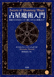 クリストファー・ワーノック／著 芳垣宗久／訳本詳しい納期他、ご注文時はご利用案内・返品のページをご確認ください出版社名太玄社出版年月2025年12月サイズ211P 21cmISBNコード9784868130116趣味 占い 占いその他商品説...