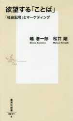 嶋浩一郎／著 松井剛／著集英社新書 0911本詳しい納期他、ご注文時はご利用案内・返品のページをご確認ください出版社名集英社出版年月2017年12月サイズ221P 18cmISBNコード9784087210118新書・選書 教養 集英社新書...