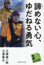三浦雄一郎／著 三浦豪太／著老いに親しむレシピ本詳しい納期他、ご注文時はご利用案内・返品のページをご確認ください出版社名主婦と生活社出版年月2023年10月サイズ207P 19cmISBNコード9784391160123教養 ライトエッセイ...
