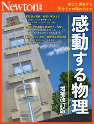 ニュートンムック本[ムック]詳しい納期他、ご注文時はご利用案内・返品のページをご確認ください出版社名ニュートンプレス出版年月2026年04月サイズ175P 28cmISBNコード9784315530124理学 物理学 物理学その他商品説明感...