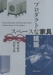 鈴木敏彦／著 杉原有紀／著本詳しい納期他、ご注文時はご利用案内・返品のページをご確認ください出版社名Opa Press出版年月2026年04月サイズ643P 19cmISBNコード9784908390128工学 建築工学 建築デザイン商品説...