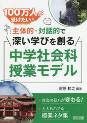 河原和之／編著本詳しい納期他、ご注文時はご利用案内・返品のページをご確認ください出版社名明治図書出版出版年月2020年09月サイズ155P 22cmISBNコード9784182960130教育 学校教育 中学校社会科商品説明100万人が受け...