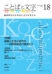 本詳しい納期他、ご注文時はご利用案内・返品のページをご確認ください出版社名日本のローマ字出版年月2025年04月サイズISBNコード9784801110137語学 日本語 日本語教育商品説明ことばと文字 18コトバトモジ18※ページ内の情報...