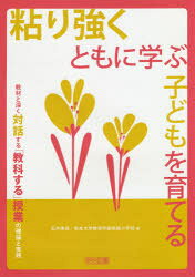 石井英真／著 熊本大学教育学部附属小学校／著本詳しい納期他、ご注文時はご利用案内・返品のページをご確認ください出版社名明治図書出版出版年月2020年02月サイズ124P 26cmISBNコード9784182930140教育 学校教育 学校教...