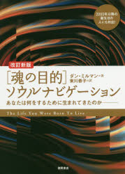 ダン・ミルマン／著 東川恭子／訳本詳しい納期他、ご注文時はご利用案内・返品のページをご確認ください出版社名徳間書店出版年月2020年01月サイズ563P 21cmISBNコード9784198650148人文 精神世界 精神世界商品説明〈魂の...