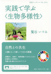 鷲谷いづみ／著岩波ブックレット No.1015本詳しい納期他、ご注文時はご利用案内・返品のページをご確認ください出版社名岩波書店出版年月2020年01月サイズ62P 21cmISBNコード9784002710150新書・選書 選書・双書 岩...