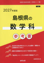 協同教育研究会教員採用試験「参考書」シリーズ 6本詳しい納期他、ご注文時はご利用案内・返品のページをご確認ください出版社名協同出版出版年月2025年12月サイズISBNコード9784319060153就職・資格 教員採用試験 教員試験商品説...