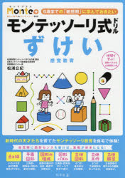 松浦公紀／著本詳しい納期他、ご注文時はご利用案内・返品のページをご確認ください出版社名幻冬舎出版年月2021年01月サイズ64P 21×30cmISBNコード9784344790155小学学参 未就学 幼児ドリル商品説明モンテッソーリ式ドリ...