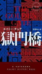 エイミー・チュア／著 吉野弘人／訳HAYAKAWA POCKET MYSTERY BOOKS 2016本詳しい納期他、ご注文時はご利用案内・返品のページをご確認ください出版社名早川書房出版年月2025年05月サイズ478P 19cmISBN...