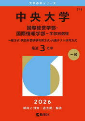 大学赤本シリーズ 318本詳しい納期他、ご注文時はご利用案内・返品のページをご確認ください出版社名教学社出版年月2025年07月サイズ1冊 21cmISBNコード9784325270164高校学参 大学受験 赤本商品説明中央大学 国際経営学...