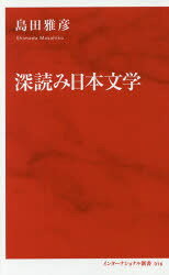 島田雅彦／著インターナショナル新書 016本詳しい納期他、ご注文時はご利用案内・返品のページをご確認ください出版社名集英社インターナショナル出版年月2017年12月サイズ237P 18cmISBNコード9784797680164新書・選書 ...