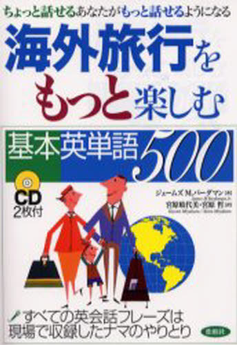 ジェームズ M.バーダマン／著 宮原岐代美／訳 宮原哲／訳本詳しい納期他、ご注文時はご利用案内・返品のページをご確認ください出版社名松柏社出版年月2002年07月サイズ250P 19cmISBNコード9784775400166語学 英語 会...