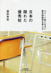 藤原智美／著小学館文庫プレジデントセレクト Pふ1-2本詳しい納期他、ご注文時はご利用案内・返品のページをご確認ください出版社名小学館出版年月2017年05月サイズ221P 15cmISBNコード9784094700169文庫 日本文学 小...