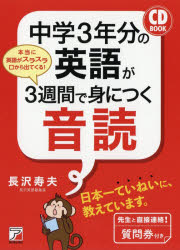 長沢寿夫／著CD BOOK本詳しい納期他、ご注文時はご利用案内・返品のページをご確認ください出版社名明日香出版社出版年月2019年02月サイズ229P 19cmISBNコード9784756920171語学 英語 英語その他商品説明中学3年分...