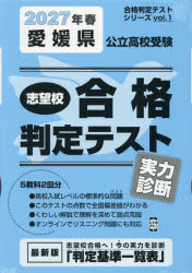 合格判定テストシリーズ 1本詳しい納期他、ご注文時はご利用案内・返品のページをご確認ください出版社名教英出版出版年月2026年06月サイズISBNコード9784290200173中学学参 高校入試 高校入試その他商品説明’27 春 愛媛県公...