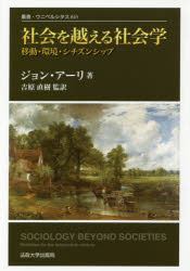 ジョン・アーリ／〔著〕 吉原直樹／監訳叢書・ウニベルシタス 845本詳しい納期他、ご注文時はご利用案内・返品のページをご確認ください出版社名法政大学出版局出版年月2015年06月サイズ385，77P 20cmISBNコード978458814...