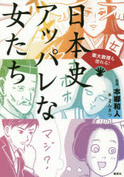 本郷和人／監修 まんきつ／画本詳しい納期他、ご注文時はご利用案内・返品のページをご確認ください出版社名集英社出版年月2019年07月サイズ189P 19cmISBNコード9784087880175教養 雑学・知識 雑学商品説明東大教授も惚れ...
