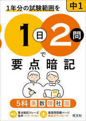 本詳しい納期他、ご注文時はご利用案内・返品のページをご確認ください出版社名旺文社出版年月2026年03月サイズ191P 15cmISBNコード9784010220177中学学参 教科別参考書 中学教科別参考書その他商品説明1年分の試験範囲を...