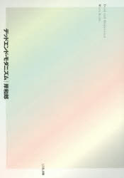 岸和郎／著 小巻哲／聞き手本詳しい納期他、ご注文時はご利用案内・返品のページをご確認ください出版社名トゥーヴァージンズ出版年月2015年08月サイズ303P 21cmISBNコード9784864800181芸術 デザイン 工業デザイン商品説...