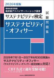 金融財政事情研究会教育研修事業部／編本詳しい納期他、ご注文時はご利用案内・返品のページをご確認ください出版社名金融財政事情研究会出版年月2026年06月サイズ162P 21cmISBNコード9784322160185経済 金融資格 金融資格...