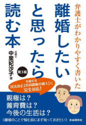 中里妃沙子／著本詳しい納期他、ご注文時はご利用案内・返品のページをご確認ください出版社名自由国民社出版年月2024年08月サイズ223P 19cmISBNコード9784426130190法律 憲法 憲法その他商品説明離婚したいと思ったら読む...