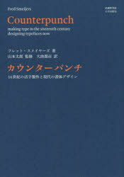 フレット・スメイヤーズ／著 山本太郎／監修 大曲都市／訳本詳しい納期他、ご注文時はご利用案内・返品のページをご確認ください出版社名武蔵野美術大学出版局出版年月2014年12月サイズ222P 21cmISBNコード9784864630191芸...