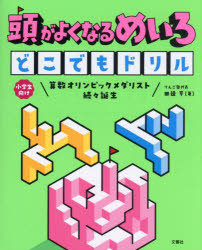 田邉亨／著 FUJIKO／イラスト本詳しい納期他、ご注文時はご利用案内・返品のページをご確認ください出版社名文響社出版年月2026年01月サイズ127P 19cmISBNコード9784868450191小学学参 ドリル 日常学習ドリル商品説...