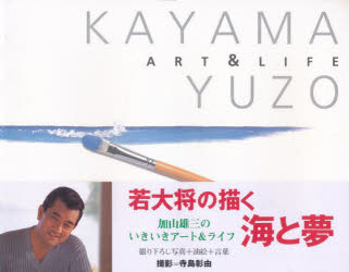 加山雄三／〔著〕 Terashima Akiyoshi／〔撮影〕本詳しい納期他、ご注文時はご利用案内・返品のページをご確認ください出版社名朝日出版社出版年月1998年07月サイズ1冊 21×27cmISBNコード9784255980201芸...