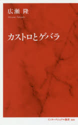 広瀬隆／著インターナショナル新書 020本詳しい納期他、ご注文時はご利用案内・返品のページをご確認ください出版社名集英社インターナショナル出版年月2018年02月サイズ253P 18cmISBNコード9784797680201新書・選書 教...