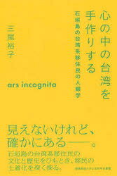 三尾裕子／著慶應義塾大学三田哲学会叢書本詳しい納期他、ご注文時はご利用案内・返品のページをご確認ください出版社名慶應義塾大学三田哲学会出版年月2025年03月サイズ94P 18cmISBNコード9784766430202人文 文化・民俗 文...