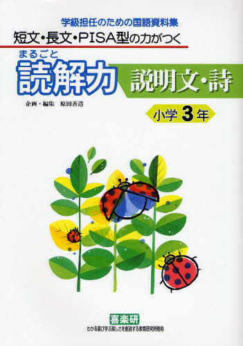 堀越じゅん／〔ほか〕著 原田善造／企画・編集短文・長文・PISA型の力がつく本詳しい納期他、ご注文時はご利用案内・返品のページをご確認ください出版社名喜楽研出版年月2008年04月サイズ126P 26cmISBNコード97848627702...