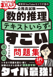 セイウチ塾／著本詳しい納期他、ご注文時はご利用案内・返品のページをご確認ください出版社名KADOKAWA出版年月2026年05月サイズ359P 21cmISBNコード9784046070203就職・資格 公務員試験 国家一般（大卒程度）商品...