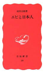 村井吉敬／著岩波新書 新赤版 20本詳しい納期他、ご注文時はご利用案内・返品のページをご確認ください出版社名岩波書店出版年月1988年04月サイズ222P 18cmISBNコード9784004300205新書・選書 教養 岩波新書商品説明エ...