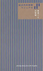 筒泉貴彦／編集 山田悠史／編集 小坂鎮太郎／編集本詳しい納期他、ご注文時はご利用案内・返品のページをご確認ください出版社名メディカル・サイエンス・インターナショナル出版年月2021年07月サイズ845P 19cmISBNコード9784815...